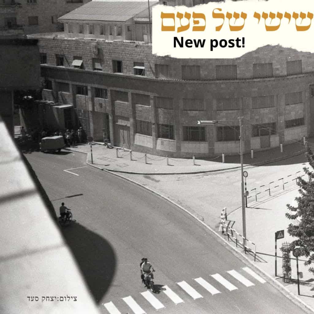 The old Knesset building, also known as Beit Fromin - Oren Cohen Prime ...