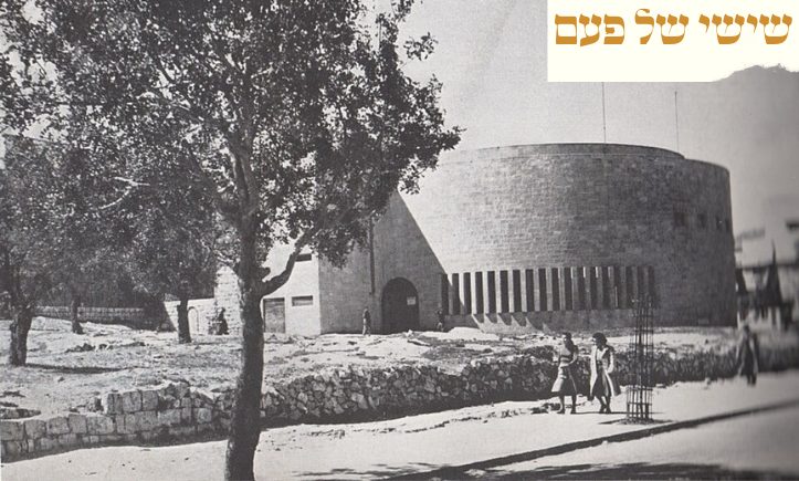 The Yeshurun Synagogue in a photo from the 1950s. - Oren Cohen Group ...