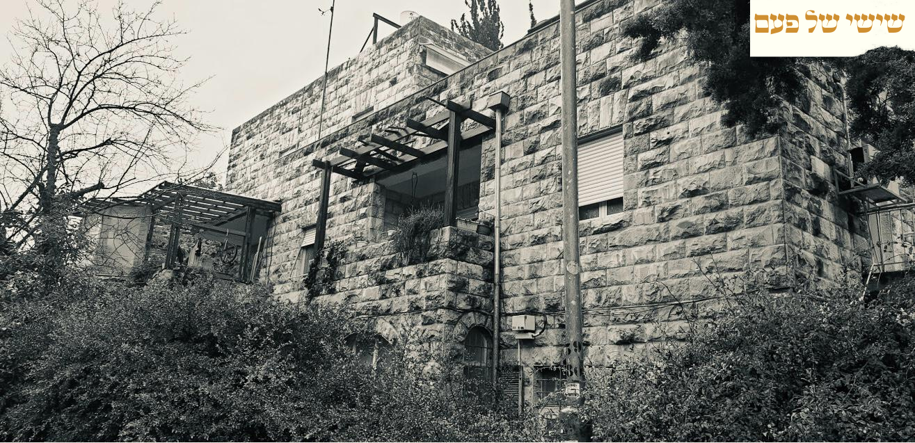 Abraham Kozlov House – 2 Abarbanel Street. - Oren Cohen Group Prime ...